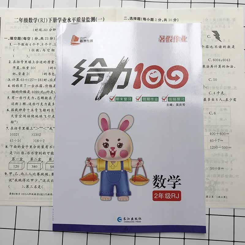 2023版给力100暑假作业12345一二三四五年级下册语文数学英语人教版RJ期末复习+假期作业+衔接预习 二年级下册 数学人教版