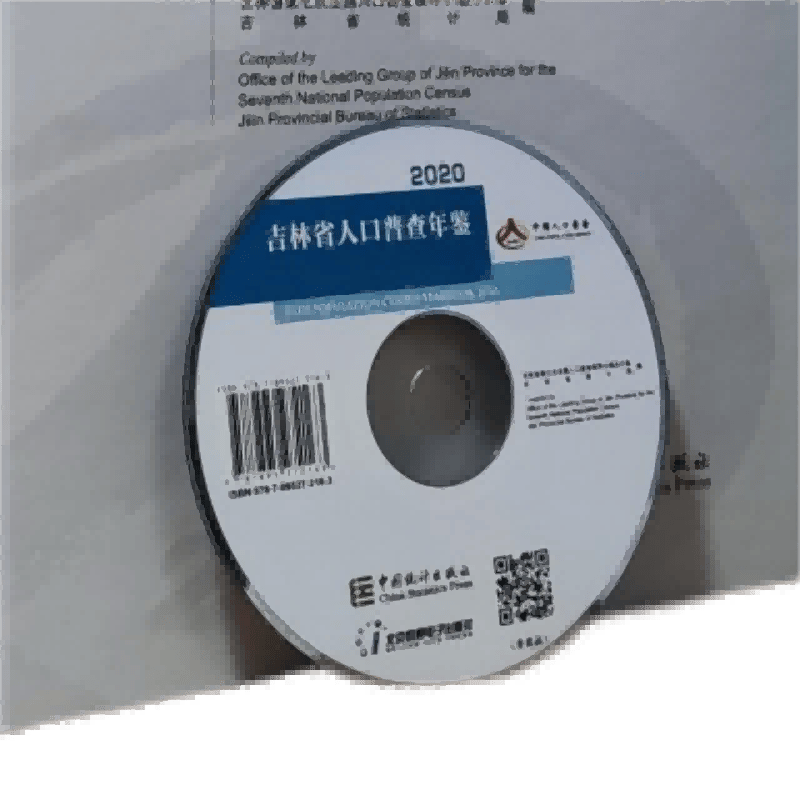 2023年【新品】2020吉林省人口普查年鉴附光盘 吉林省人口普查年鉴2020（电子版）