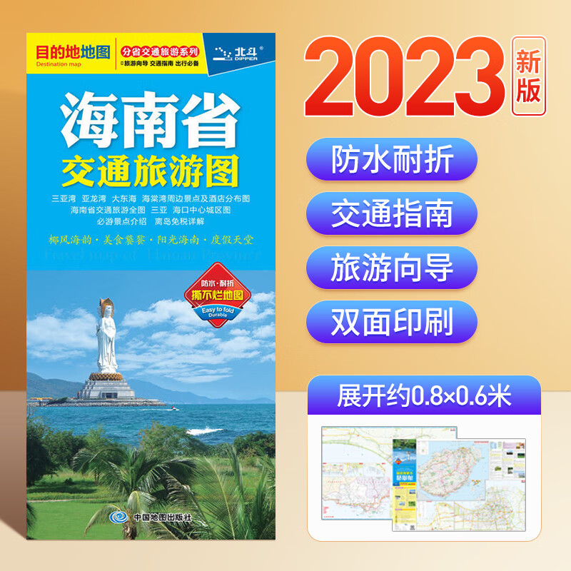 2023年新版 海南省交通旅游地图 三亚城区图酒店分布图公交线路速查+海口城区图 海南岛自驾游