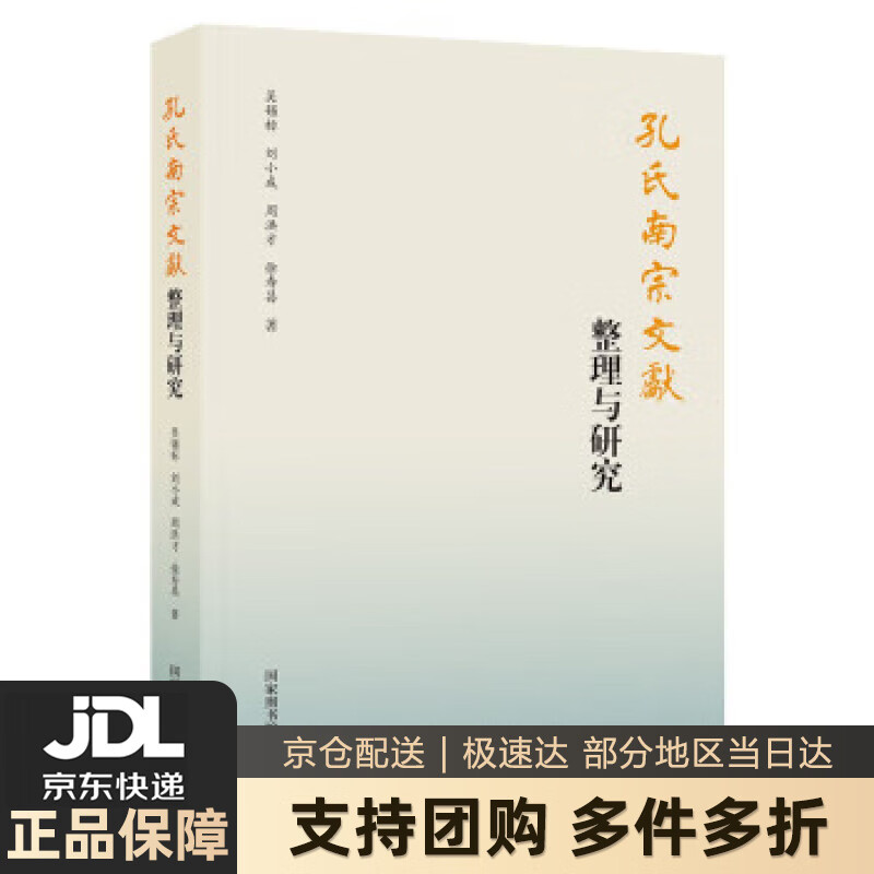 【 送货上门】孔氏南宗文献整理与研究