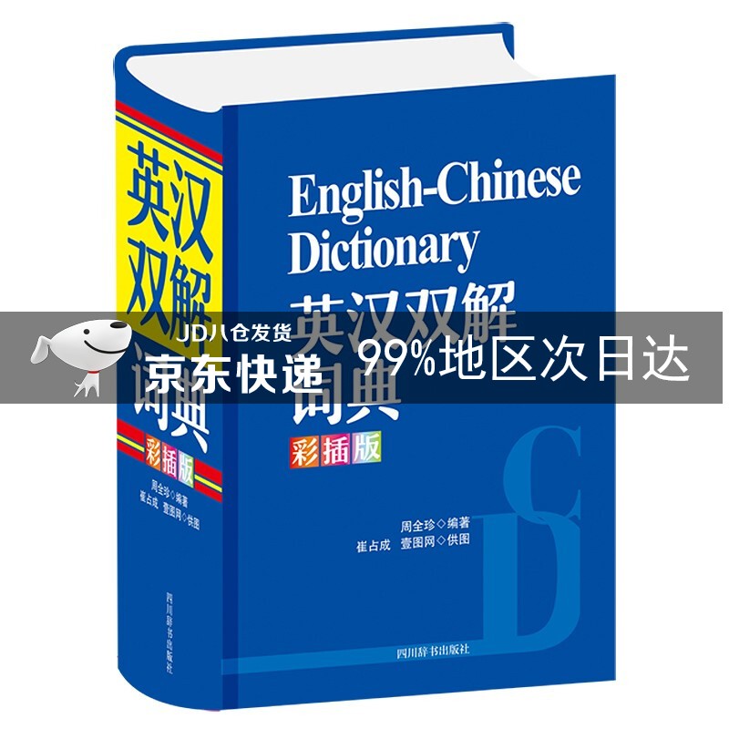 英汉双解词典（彩插版）
