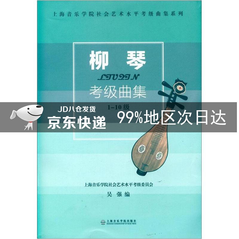 柳琴考级曲集