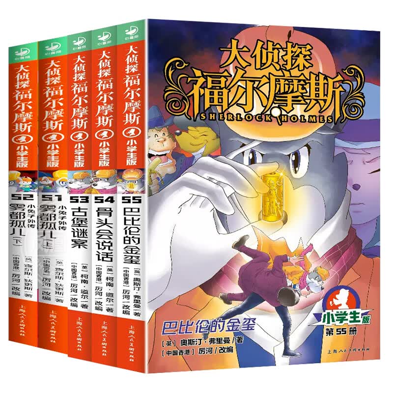 大侦探福尔摩斯小学生版全集第二三十一二四14辑福尔摩斯探案全集55册青少年课外阅读书籍读物侦探推理悬 第13-14辑第51-55册 全5册