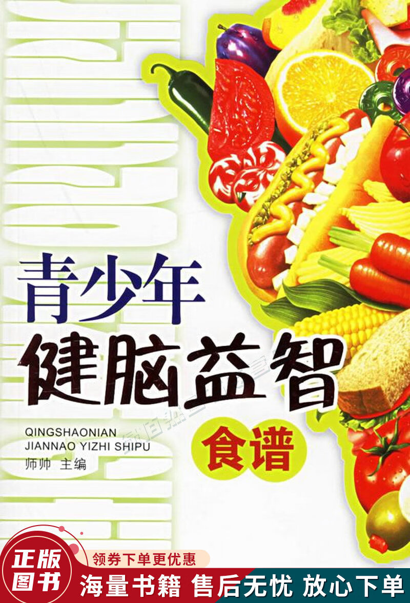 青少年健脑益智食谱
