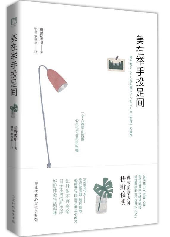 美在举手投足间【好书，下单速发】