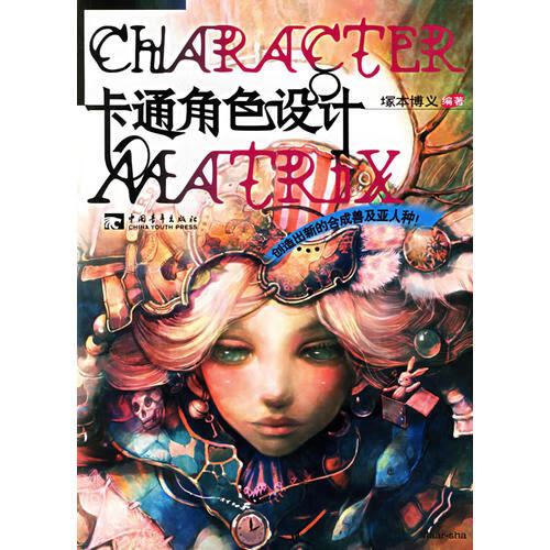 【书】卡通角色设计9787500667872