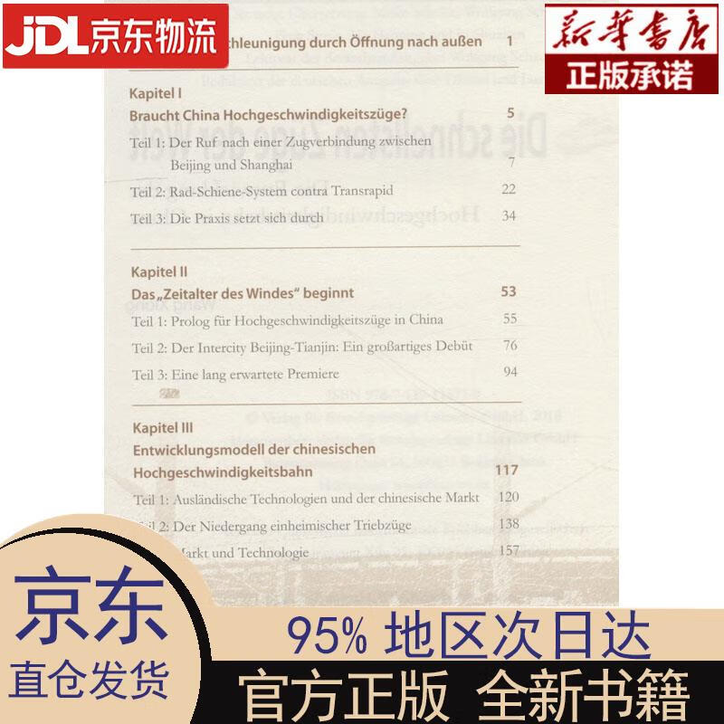 中国速度：中国高速铁路发展纪实（德文版） 王雄 外文出版社 王雄 著 外文出版社
