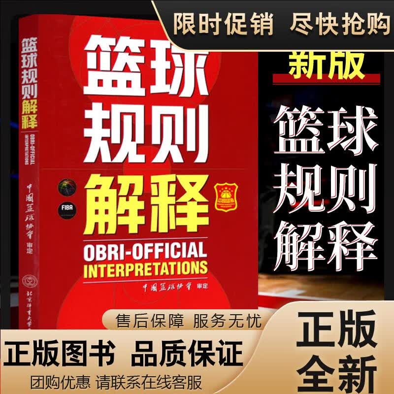 2022新版篮球书籍 篮球规则解释篮球裁判书篮球训练书战术指 练基础教材
