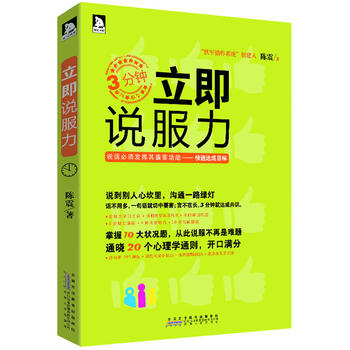 立即说服力
