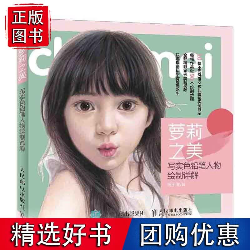 萝莉之美 写实色铅笔人物绘制详解