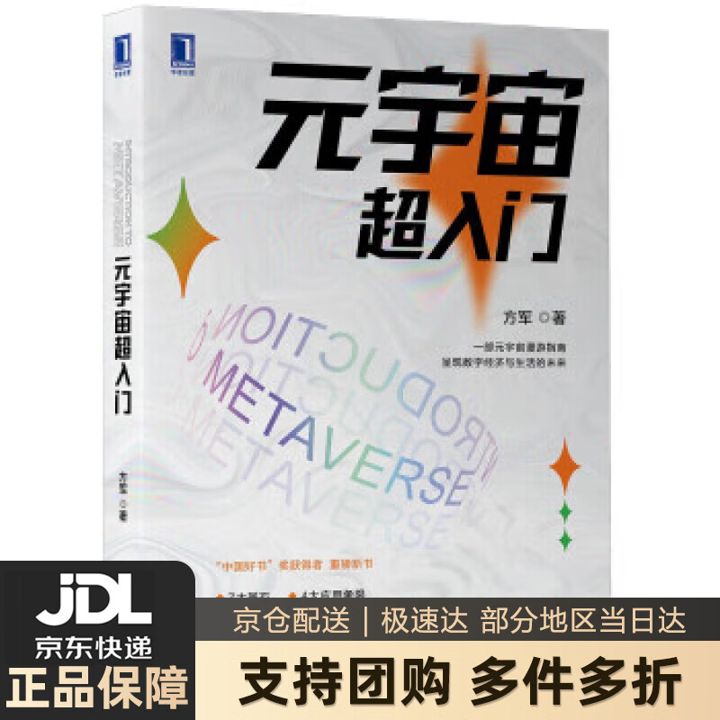 【 送货上门】元宇宙超入门
