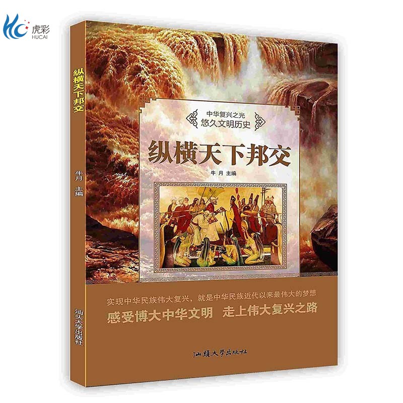 【按需印刷】纵横天下邦交