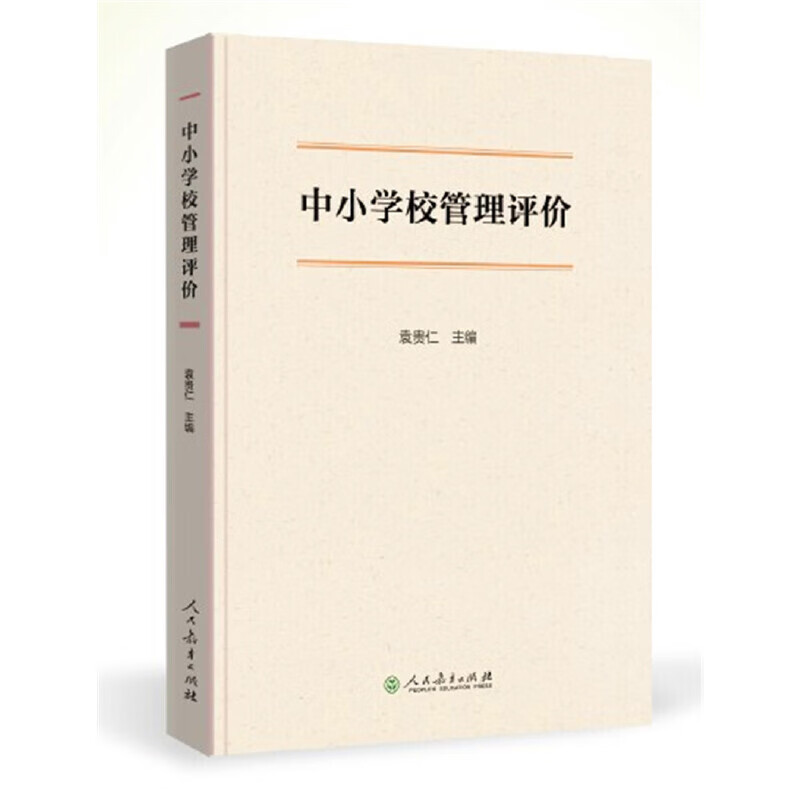 中小学校管理评价