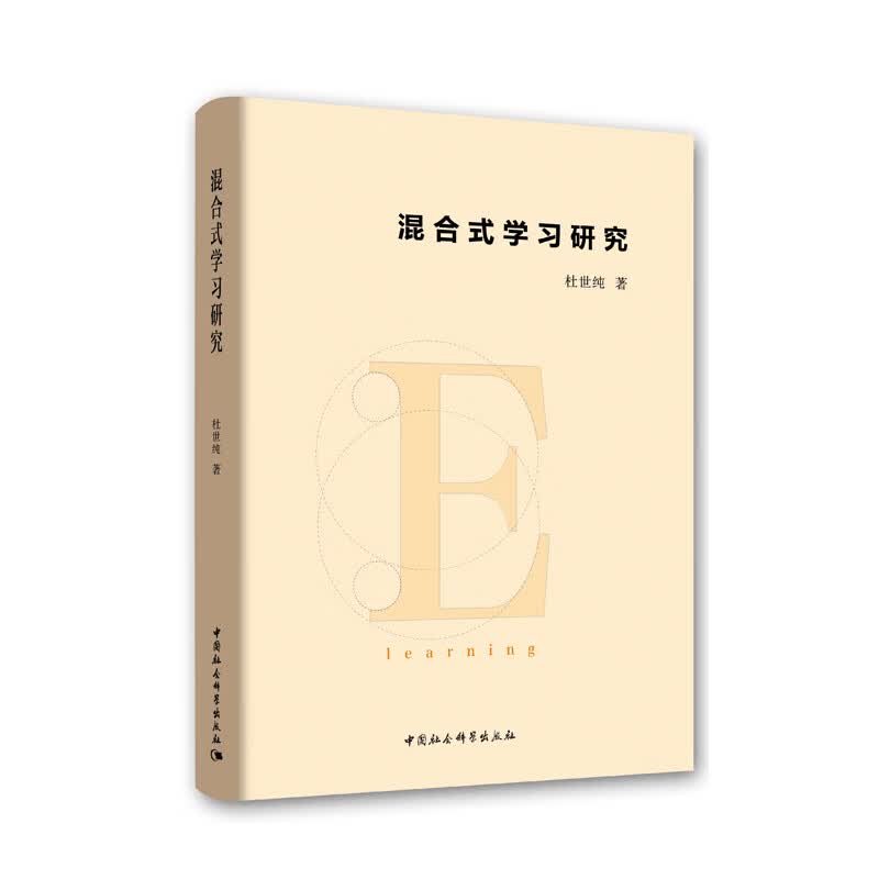 混合式学习研究