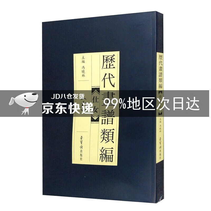 历代画谱类编/仕女/六