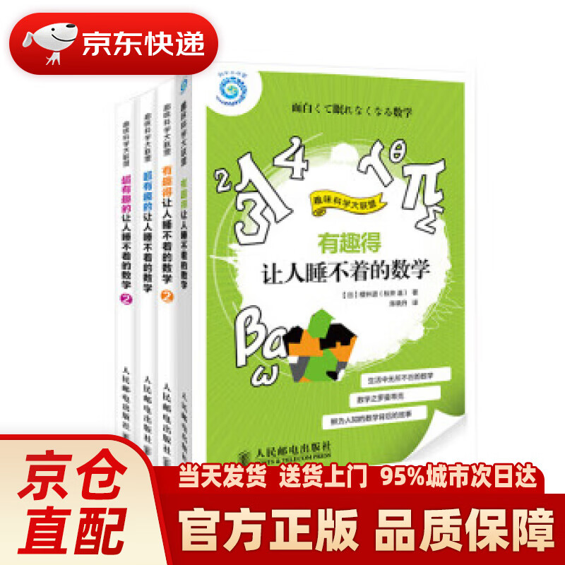 【新华】有趣得让人睡不着的数学故事