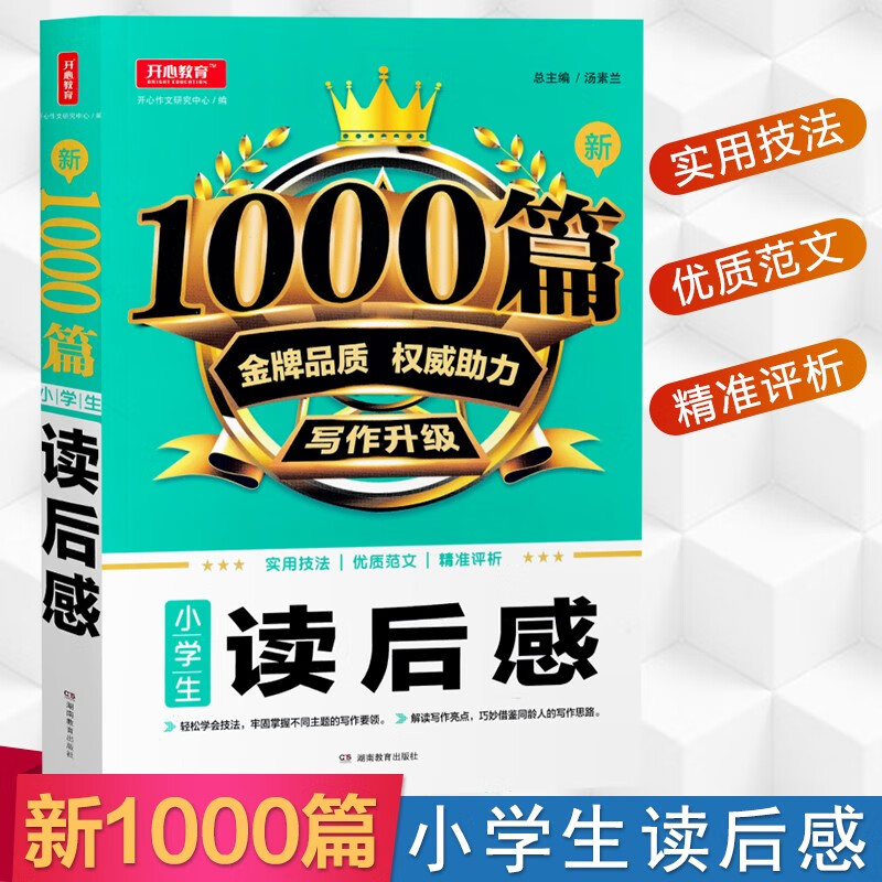 2023新小学生优秀作文大全1000篇小学三四五六年级优秀满分分类写人写事写景叙事状物想象 读后感123456年级范文开心教育 小学读后感