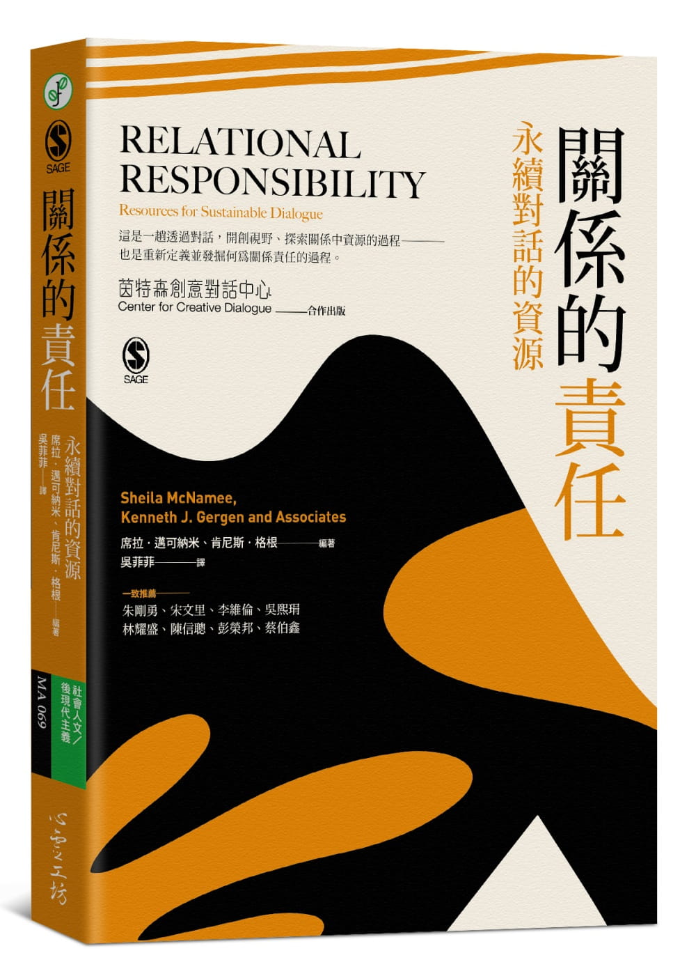 现货 原版进口书 席拉．迈可纳米关系的责任：永续对话的资源