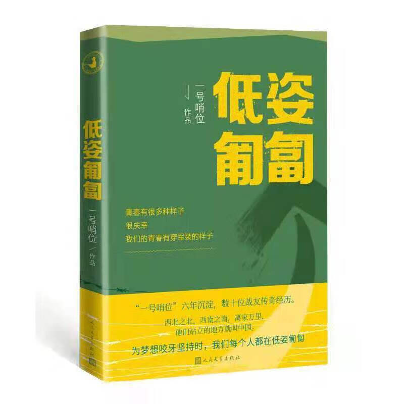 低姿匍匐