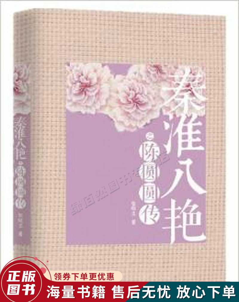 秦淮八艳之陈圆圆传