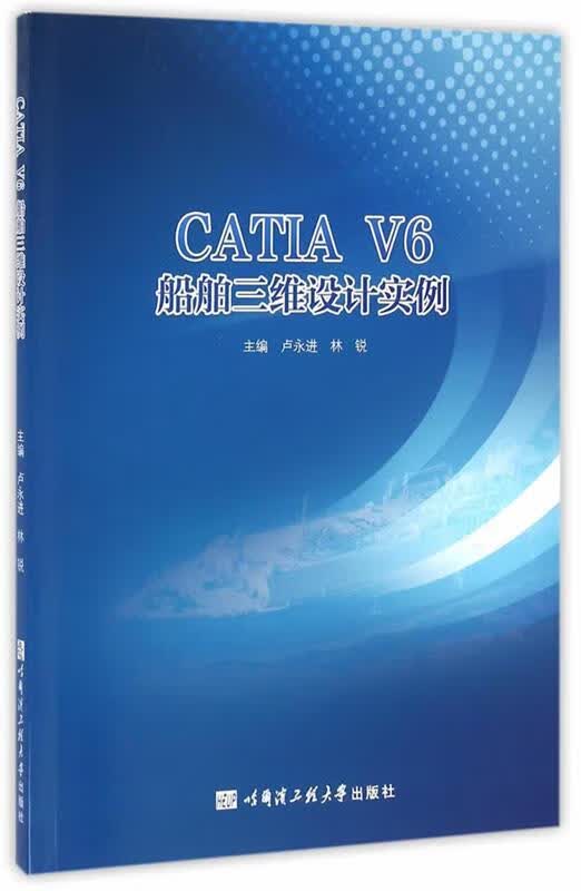【现货】CATIA V6船舶三维设计实例教程