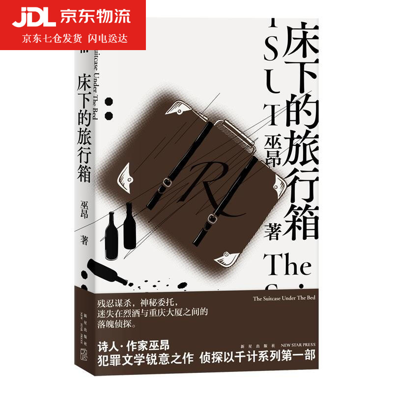 床下的旅行箱 巫昂 9787513344968