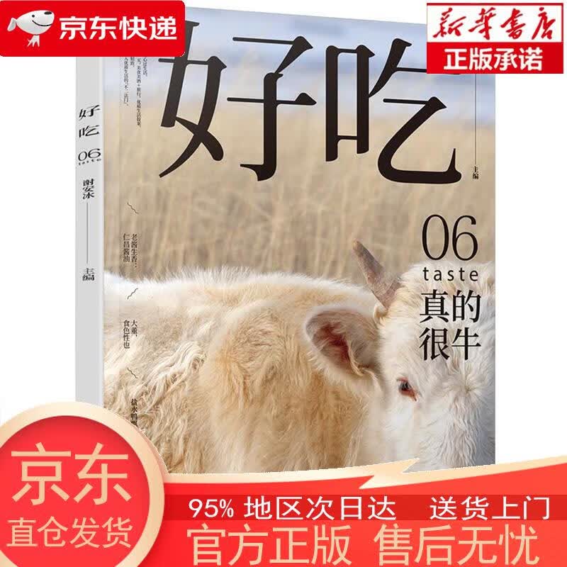 【全新速发】好吃06 谢安冰 电子工业出版社