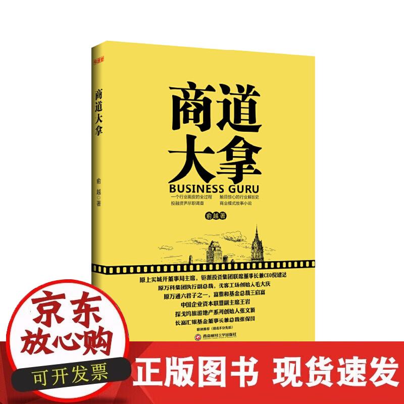 【现货】商道大拿