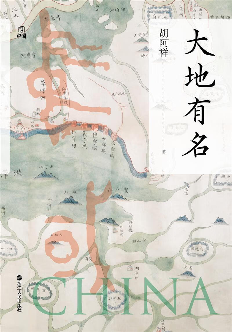 大地有名