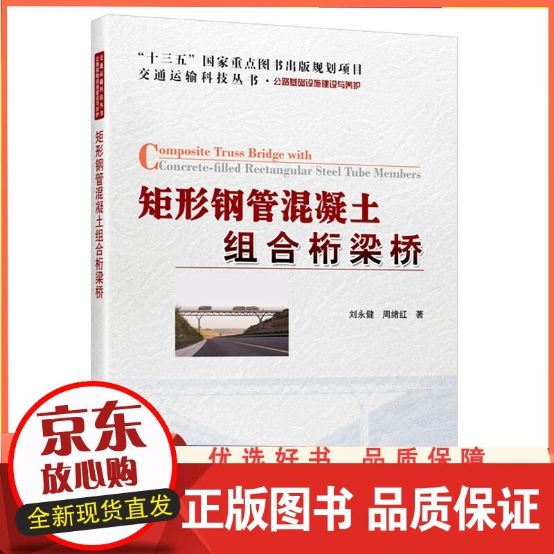 矩形钢管混凝土组合桁梁桥