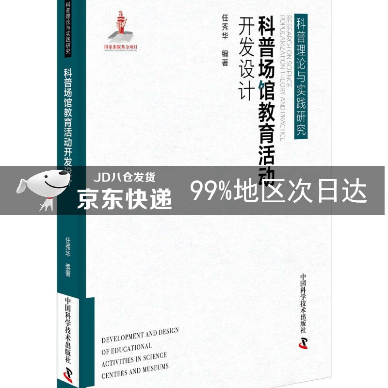 科普场馆教育活动开发设计
