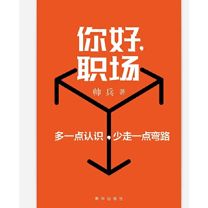你好，职场