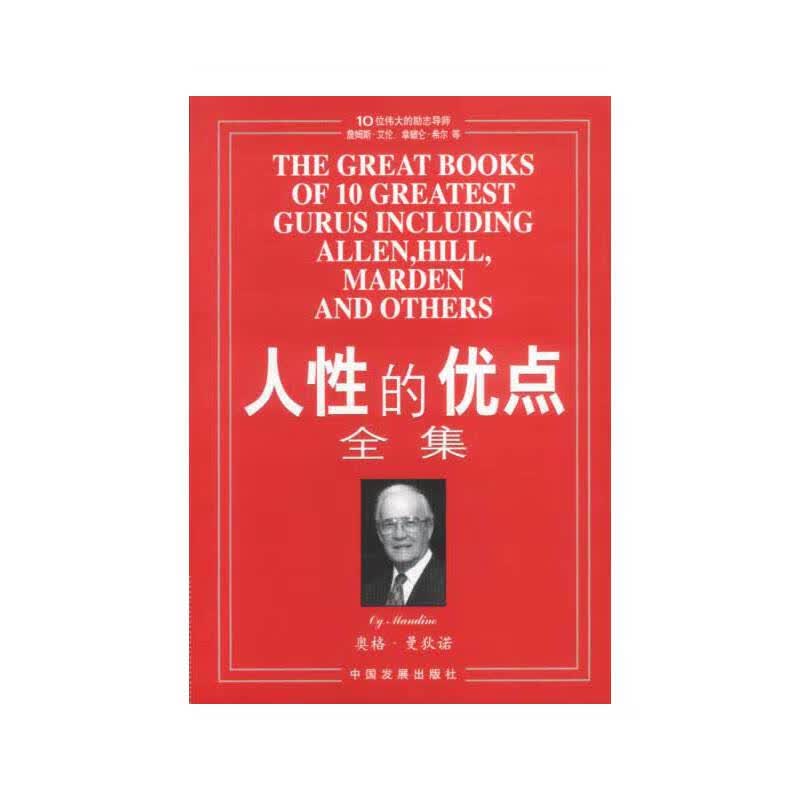 人性的优点全集