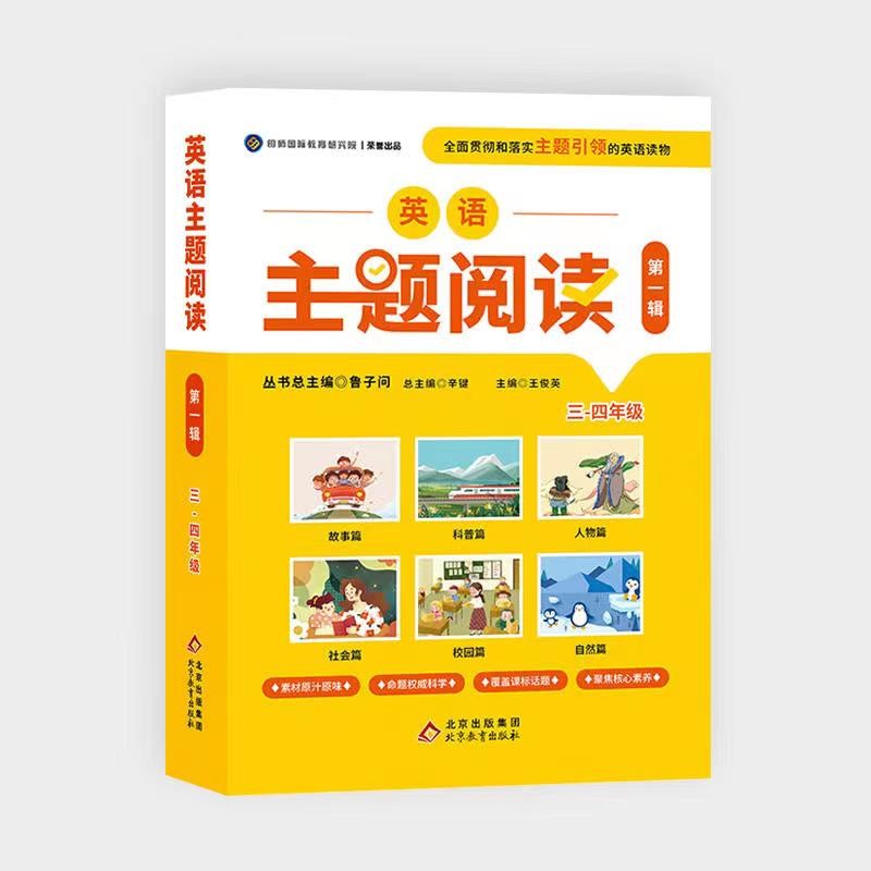 中主题二辑 鲁子问 社 第一辑【三四年级】 小学升初中