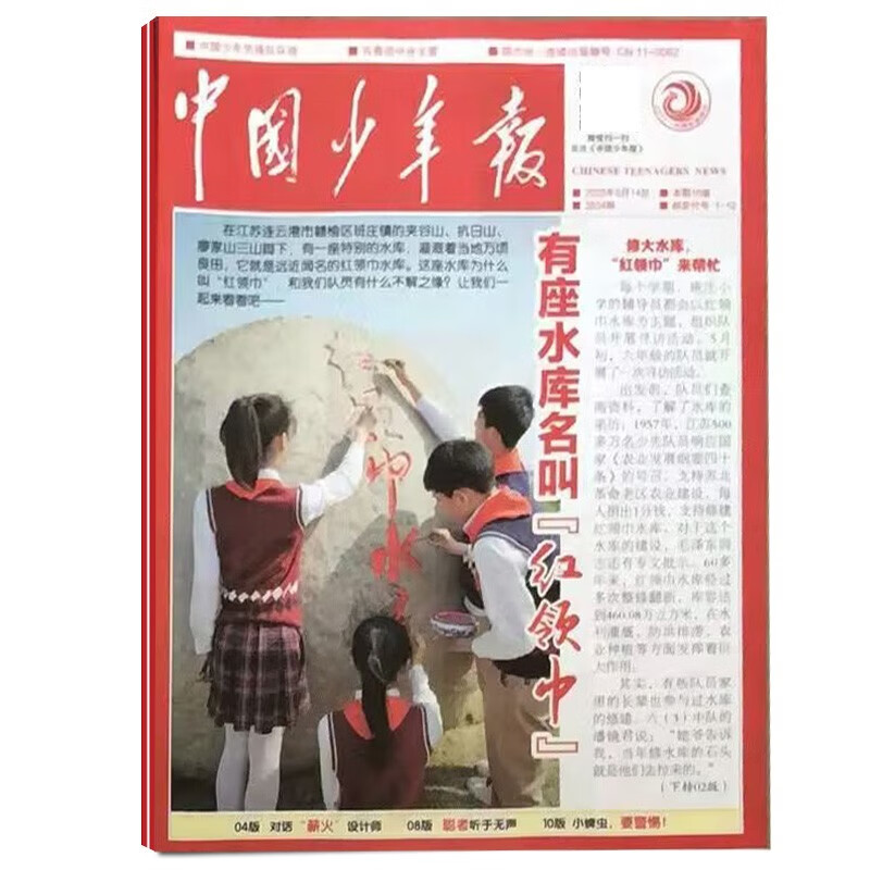 7.8月新到】中国少年报报纸2023年1-6/7-12月（另有2022年/中国儿童报可选）8-12岁小学中高年级校园新闻课外探索阅读兴趣激发作文素材 23年6月（共4期）