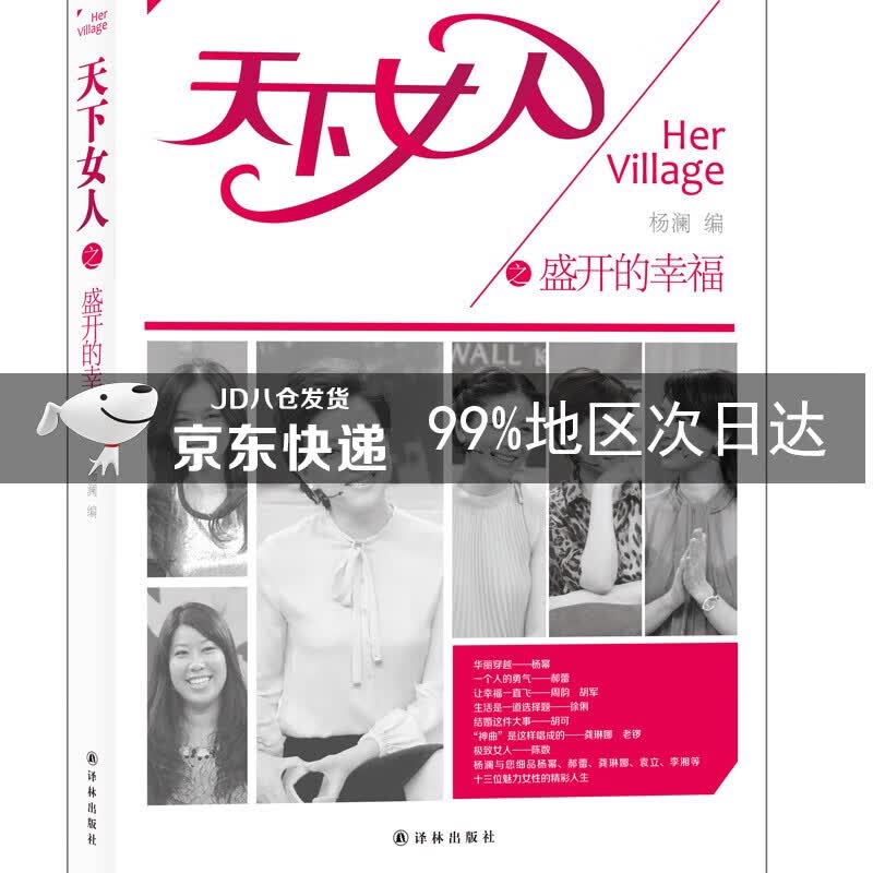 天下女人：天下女人之盛开的幸福