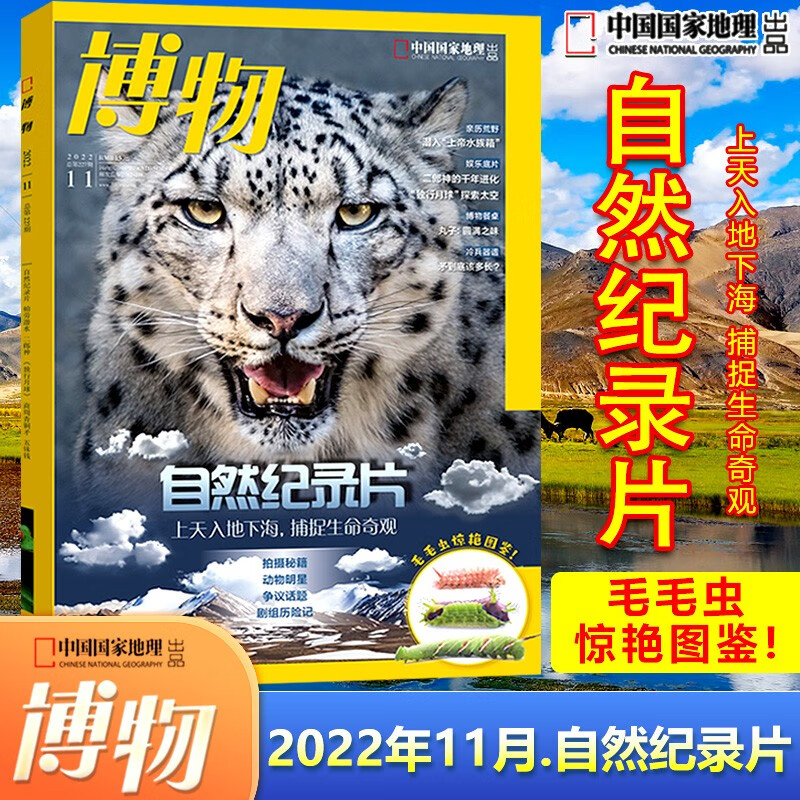 现货 博物杂志 2022年11月 自然纪录片