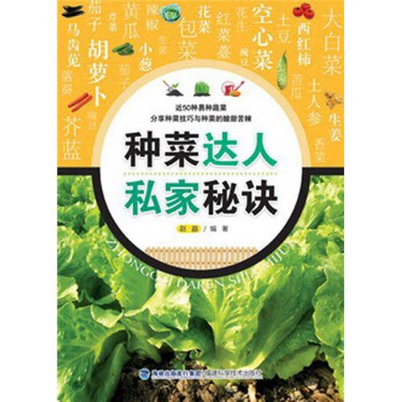 种菜达人私家秘诀【特惠】