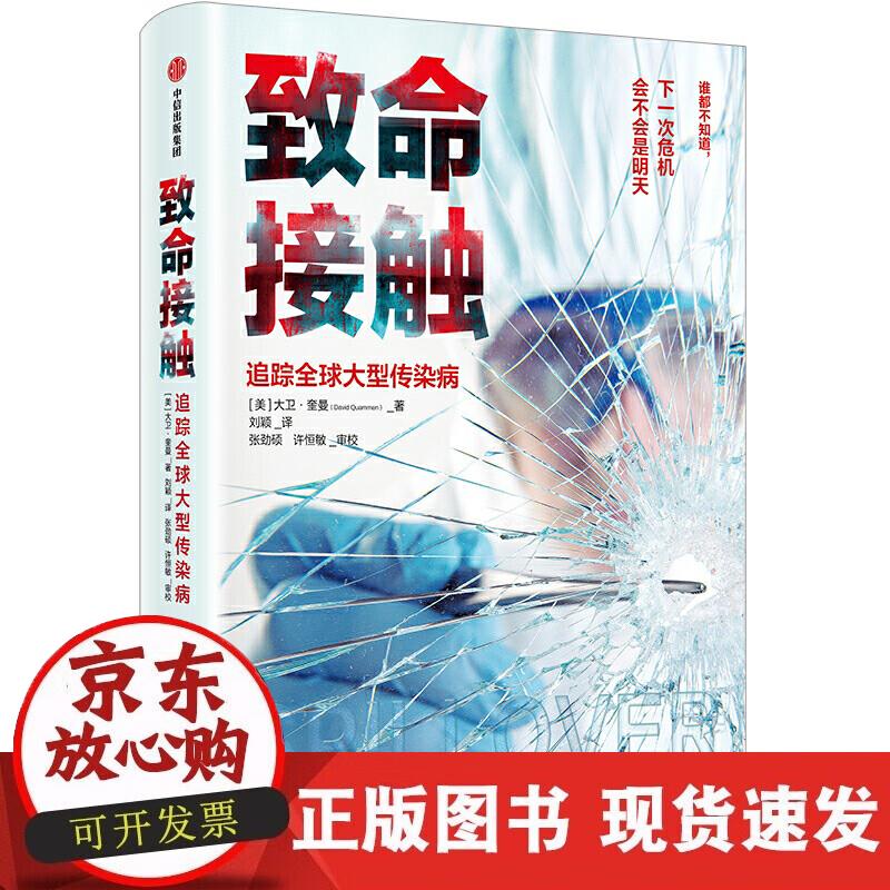 【直发】致命接触