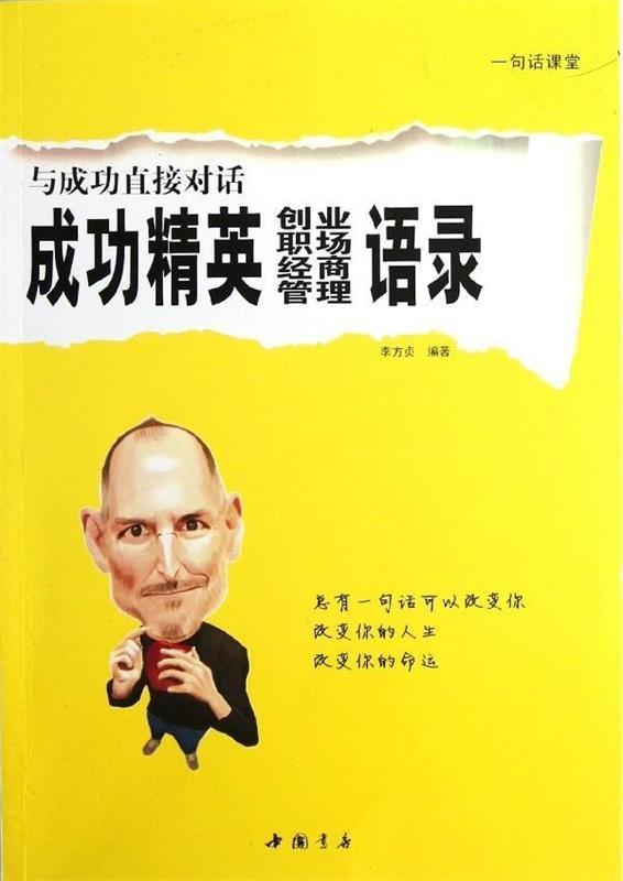 与成功直接对话 李方贞