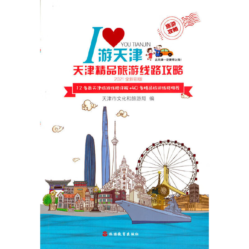 天津精品旅游线路攻略