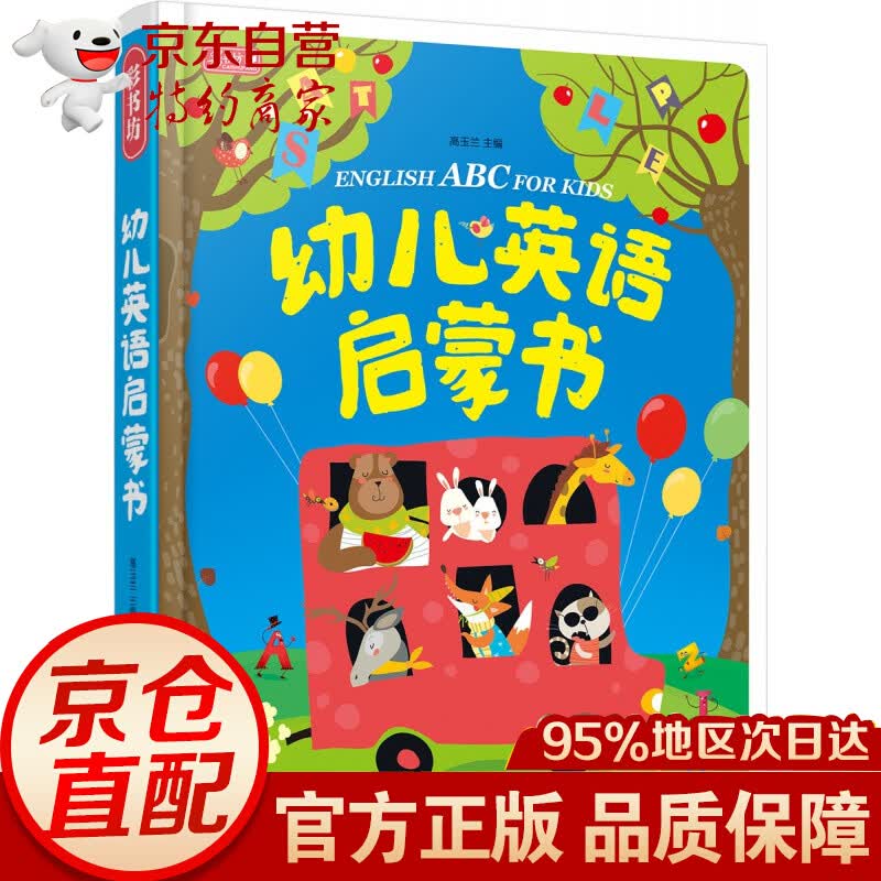 幼儿英语启蒙书 彩书坊