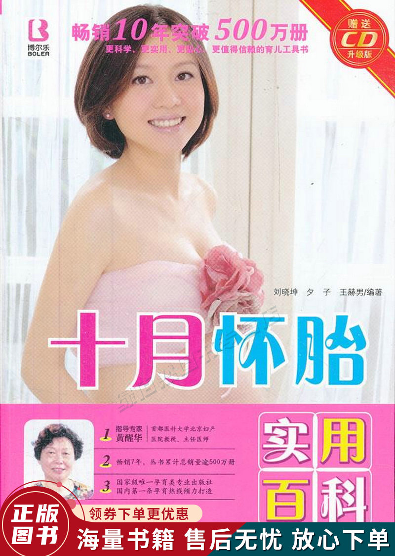 十月怀胎实用百科