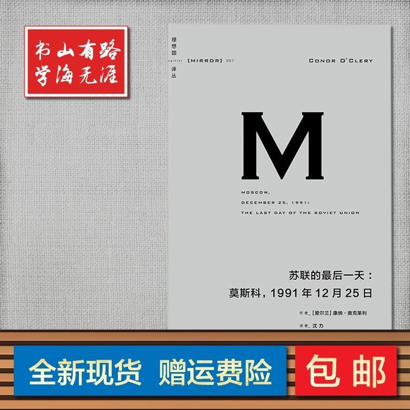 苏联的 莫斯科 1991年12月25日 康纳奥克莱利