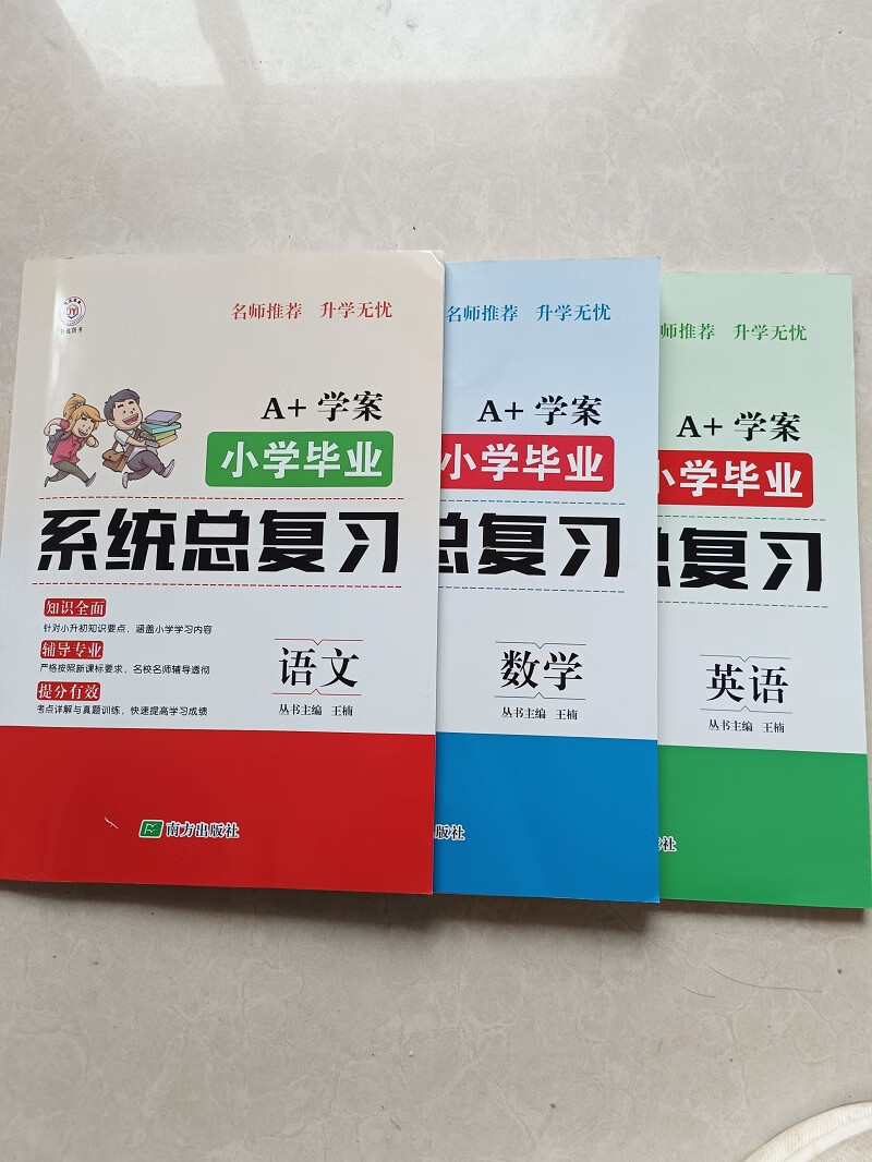2023A+学案小学毕业系统总复习语文数学英语 数学 小学升初中