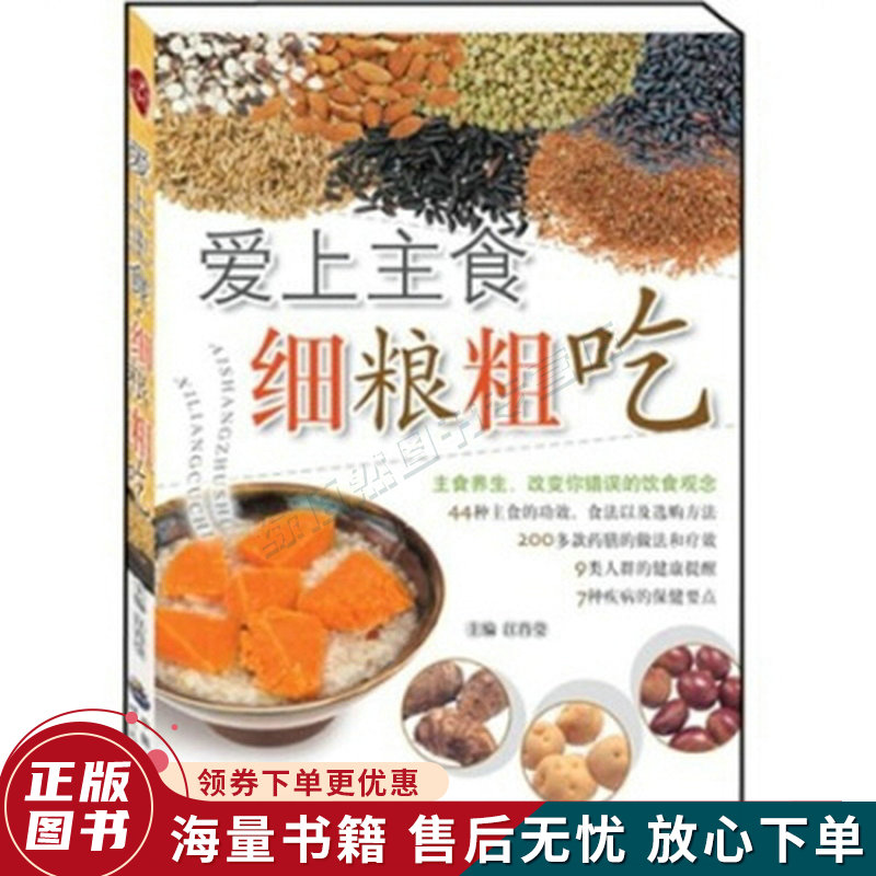 爱上主食细粮粗吃