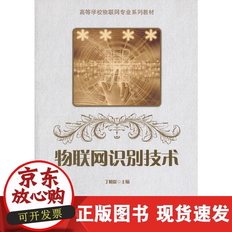 【现货】物联网识别技术