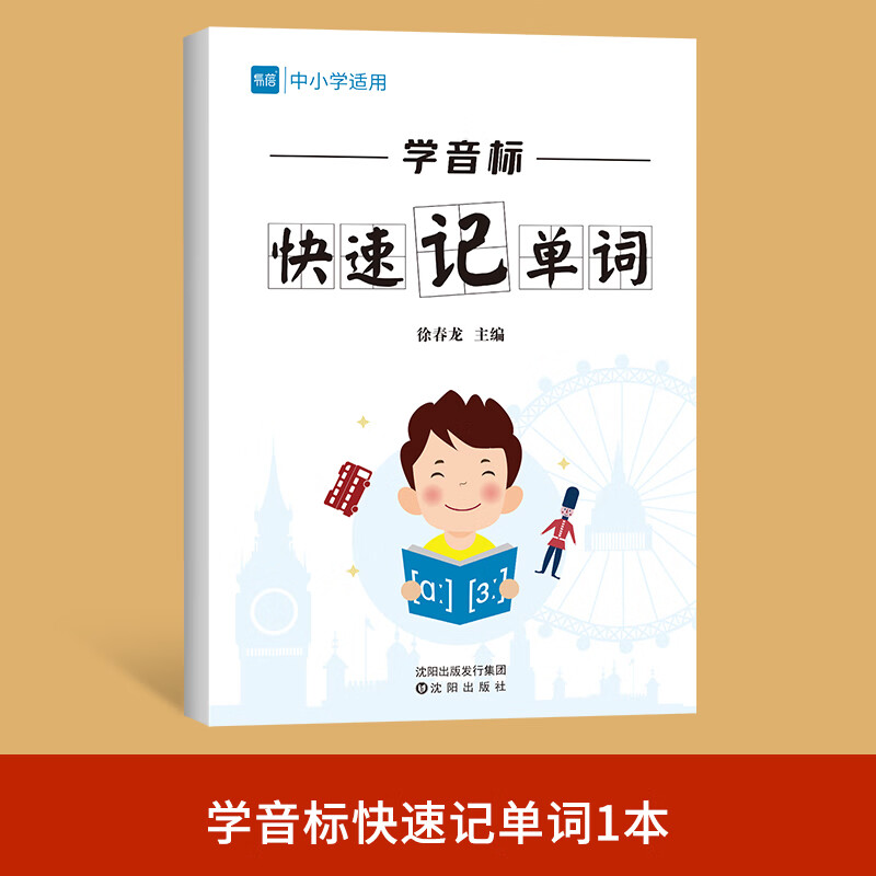 中小学英语单词自然拼读法快速记单词发音规则表思维导图练习本练习册 学音标快速记单词 1本 小学通用