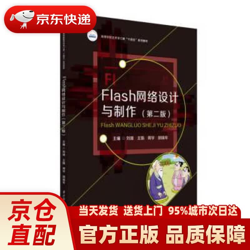 【新华】Flash网络设计与制作