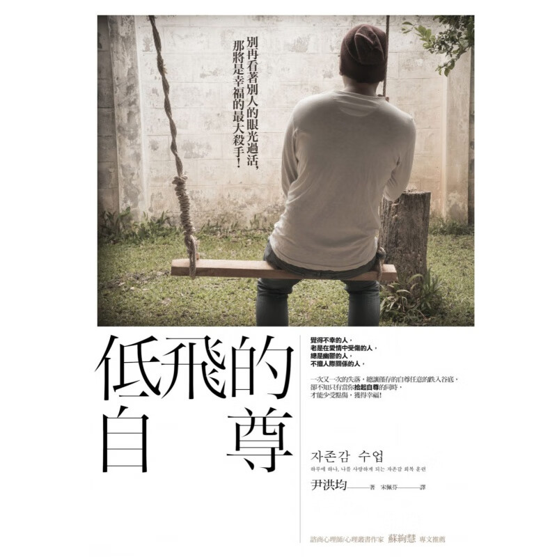 台版 低飞的自尊 尹洪均